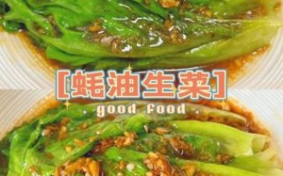 蚝油生菜汁怎么调_蚝油生菜酱汁比例