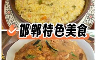 邯郸有什么好吃的_邯郸美食排行榜前十名