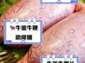 牛蛋怎么清洗_牛蛋清洗视频播放