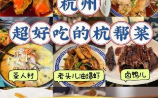 杭帮菜餐厅哪家好_正宗杭帮菜推荐