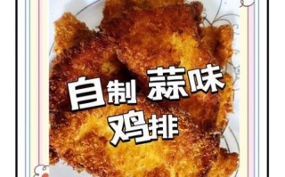 鸡排怎么做不用面包糠_无面包糠鸡排做法