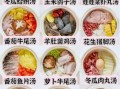家常汤的做法大全_什么汤好喝又简单