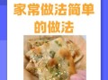 葱油饼怎么做_家常做法视频教程