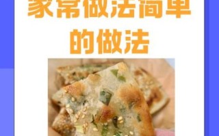 葱油饼怎么做_家常做法视频教程