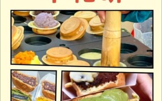 车轮饼怎么做_车轮饼摆摊成本多少