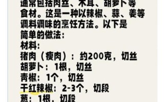 鱼香肉丝配料表窍门_为什么鱼香肉丝要放糖