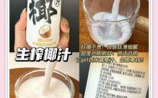 椰奶和椰汁的区别_哪个更健康