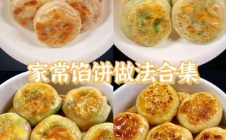 芝麻馅饼怎么做_芝麻馅饼家常做法