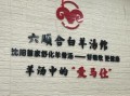 羊汤馆起什么名字好_羊汤馆名字大全