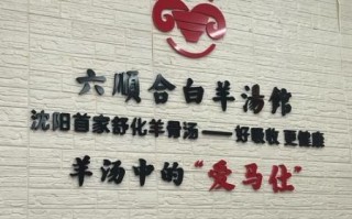 羊汤馆起什么名字好_羊汤馆名字大全