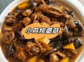 小鸡炖蘑菇用什么蘑菇_榛蘑还是香菇