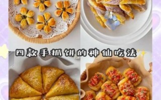 手抓饼怎么做好吃_手抓饼做法大全