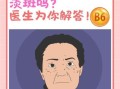 维生素b6可以美白祛斑吗_维生素b6祛斑效果怎么样