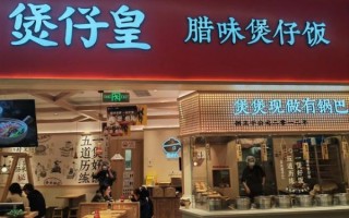 煲仔饭加盟店赚钱吗_开煲仔饭加盟店一年能赚多少钱