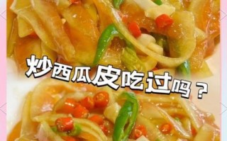 西瓜皮可以吃吗_西瓜皮怎么吃