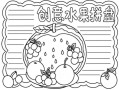 水果拼盘图片简笔画怎么画_适合儿童吗