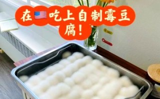 霉豆腐怎么做_霉豆腐的制作方法视频