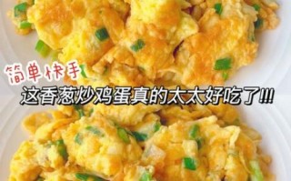 大葱炒鸡蛋怎么做_大葱炒鸡蛋先炒葱还是先炒蛋