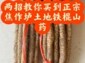 铁棍山药和淮山药的区别_哪个更好