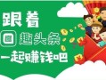 趣头条下载_趣头条怎么赚钱