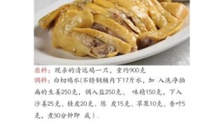 白条鸡怎么做好吃_家常做法