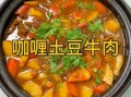 咖喱牛肉的营养价值_咖喱牛肉的功效与作用