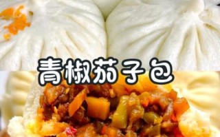 茄子馅包子怎么做_茄子馅包子蒸多久