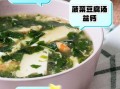 菠菜豆腐汤会中毒吗_菠菜豆腐汤相克真相