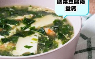 菠菜豆腐汤会中毒吗_菠菜豆腐汤相克真相