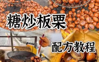 糖炒板栗家庭做法_炒锅版怎么炒