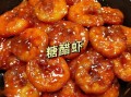 糖醋虾怎么做好吃_糖醋虾的家常做法