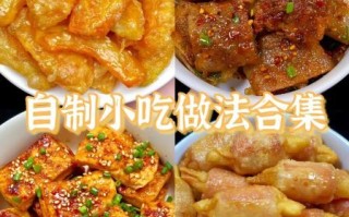 小吃制作大全_如何在家做地道小吃