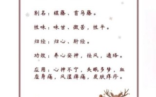 夜交藤的功效与作用_夜交藤的副作用有哪些