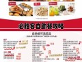 自助餐菜单设计技巧_如何吸引顾客回头