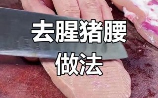 猪腰怎么去除腥味_猪腰的做法大全