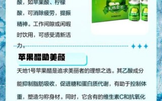 天地壹号苹果醋可以减肥吗_喝多久见效