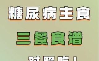 降糖主食有哪些_糖尿病人吃什么主食最好