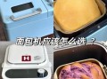 面包机到底实不实用_家用面包机值得买吗