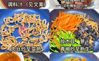 鱼香肉丝的家常做法_鱼香肉丝配料有哪些