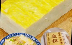 鱼糕怎么吃最好吃_鱼糕的家常做法大全