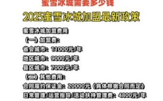 蜜雪冰城加盟电话是多少_加盟流程怎么走