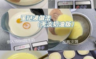 蛋挞液的做法12个_家庭烤箱零失败配方