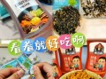 韩式辣酱拌饭哪个牌子好吃_口碑最好的辣酱品牌推荐