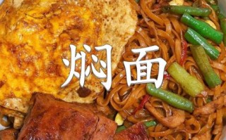 生面条焖面的家常做法_焖面用生面还是熟面