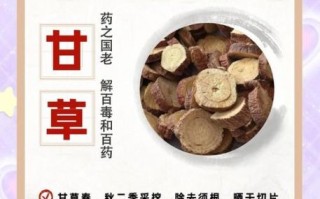 甘草的功效与作用及禁忌症_甘草泡水喝的禁忌