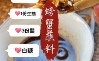 螃蟹调料汁怎么调_螃蟹蘸料汁配方