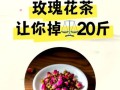 玫瑰花茶和什么搭配最好_长期喝会不会上火