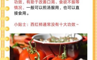 喝西红柿汁一年有什么好处_长期喝西红柿汁的副作用