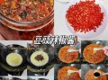 辣酱怎么做_家常辣酱做法视频教程