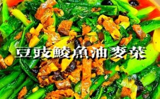 豆豉鱼油麦菜怎么做_豆豉鱼油麦菜家常做法